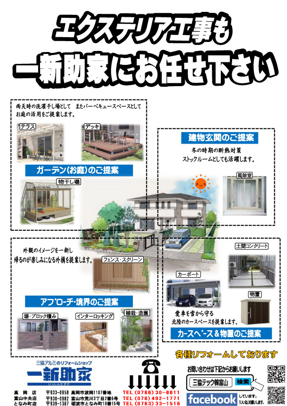 %e6%b1%ba%e5%ae%9a-2 - 三協テック株式会社 富山